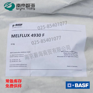 巴斯夫 改性聚羧酸醚类 干粉砂浆高效减水剂 MELFLUX® 4930 F-阿里巴巴