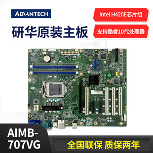 研华AIMB-707VG工业主板H420E芯片嵌入式主板工业服务器主板批发-阿里巴巴
