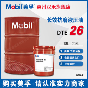 美孚DTE26抗磨液压油_MOBIL DTE 26 VG68号#机械工业润滑油-阿里巴巴