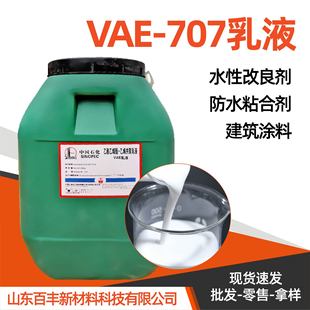 VAE707乳液耐火材料纸张粘合剂 乙酸乙烯酯-乙烯共聚乳液vae乳液-阿里巴巴