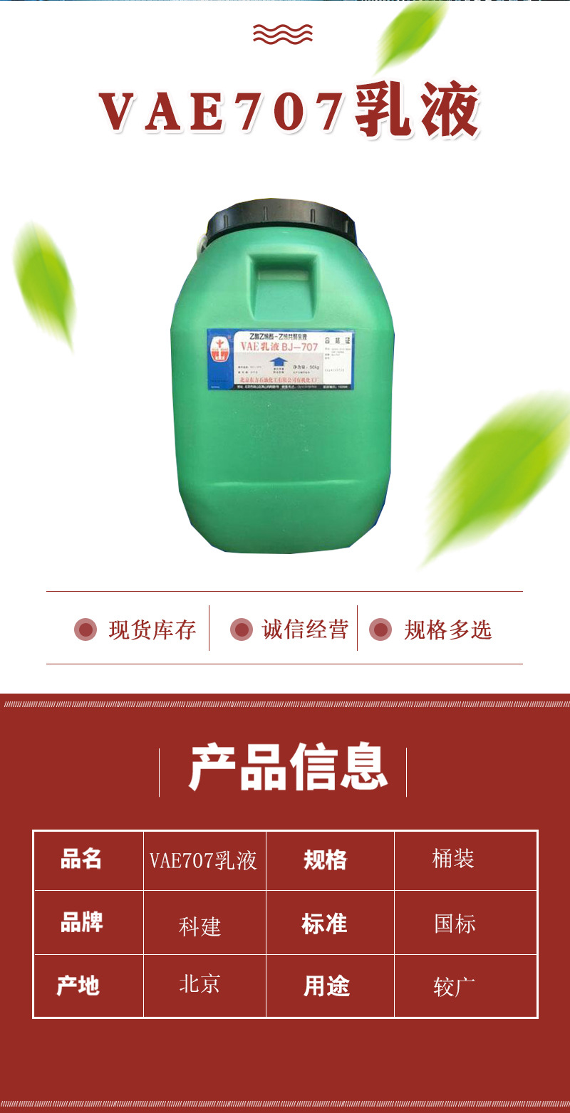 现货直销VAE707乳液 水泥改性剂涂料胶粘剂 vae707乳液 VAE乳液-阿里巴巴