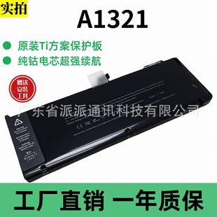 适用苹果A1321 MacBookpro15寸 A1493 A 2141笔记本电池-阿里巴巴