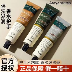 Aarye安野屋护手霜男女铝管香氛便携嫩白四季滋润补水保湿防干裂-阿里巴巴