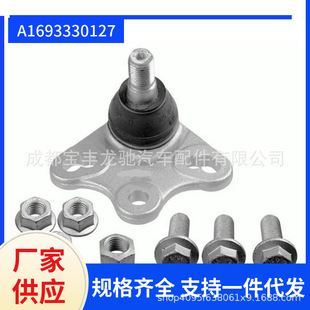 适用于奔驰W176 前下直臂球头A1693330127-阿里巴巴