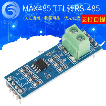 MAX485模块 RS485模块 TTL转RS-485模块 单片机开发配件-阿里巴巴