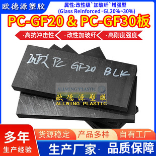 黑色PC+GF20棒 英德源合资加玻纤PC 增强级PC+GF30聚碳酸酯板-阿里巴巴