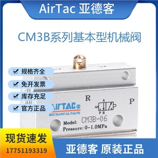 亚德客CM3B系列基本型机械阀CM3B/05/06/08气动控制阀 气动开关-阿里巴巴