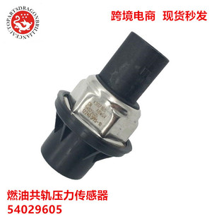 汽车燃油共轨压力传感器54029605 4307165 5PP5-10 5PP5-7 5PP5-8-阿里巴巴