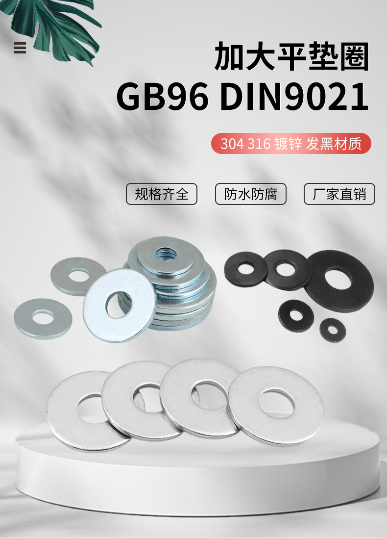 Din9021 GB96标准 304/316/镀锌/发黑 加大平垫圈M6M8M10M12-阿里巴巴