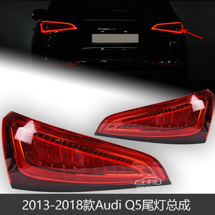 适用于2013-2018款奥迪Audi Q5尾灯总成 美版LED转向灯8R0945093D-阿里巴巴