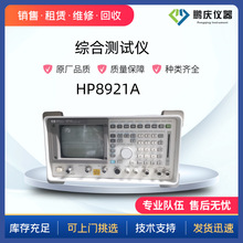 hp8921a综测仪-hp8921a综测仪批发、促销价格、产地货源 - 阿里巴巴