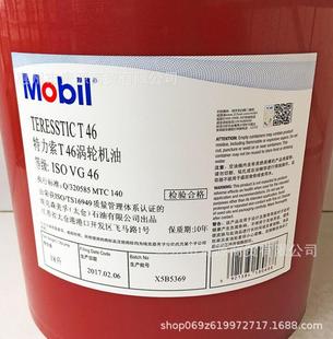 【MOBIL】美孚特力索Teresstic T32/46/68/100涡轮机油/透平油-阿里巴巴
