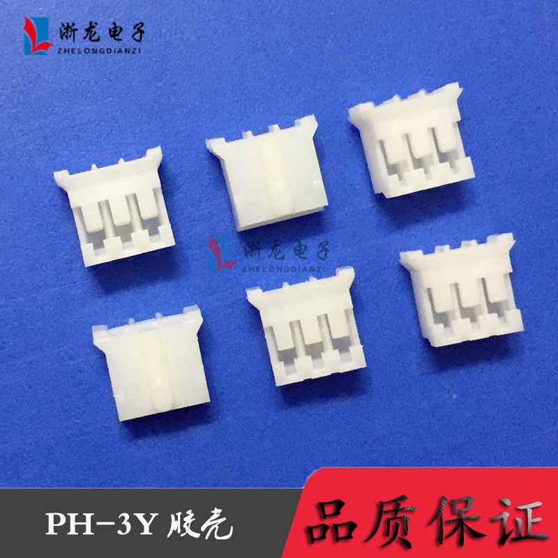 接插件PH-3P母座 PH2.0-3Y胶壳插头孔座 2.0mm条形连接器 1000只-阿里巴巴