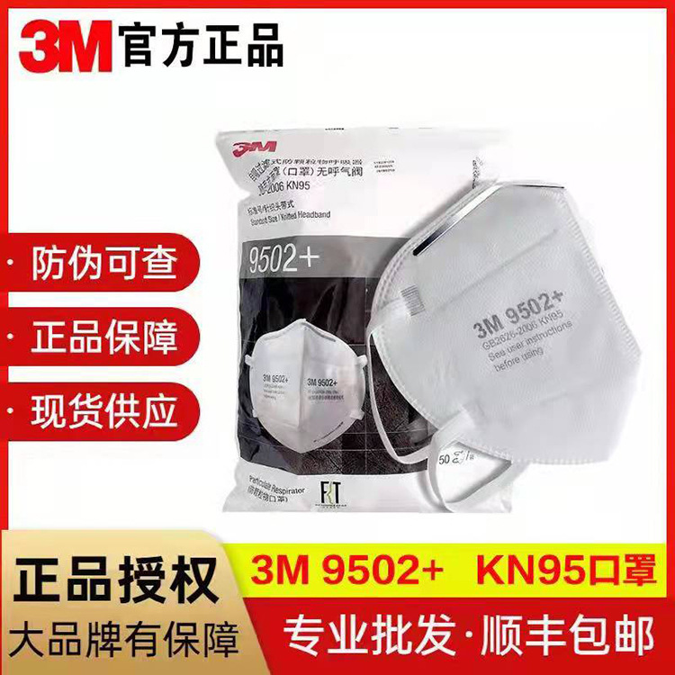 3M9502+/9501+口罩kn95防护级别防工业粉尘9001V/9002V一次性口罩-阿里巴巴