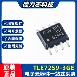 全新原装 TLE7259-3GE 封装SOP8 丝印 7259-3GE 汽车收发器芯片IC-阿里巴巴