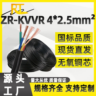 厂家阻燃ZR-KVVR铜芯控制线4*2.5平方RVV多芯软丝信号控制电缆-阿里巴巴
