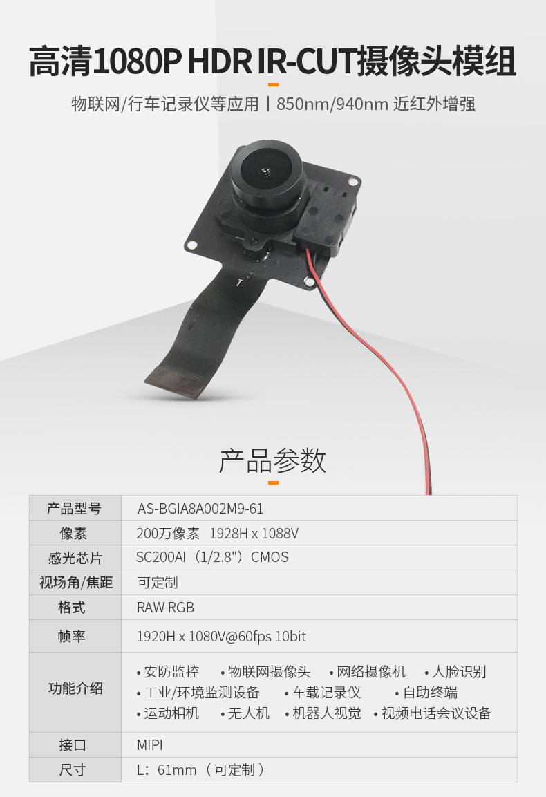 HDR 1080P NIR近红外增强夜视监控IRCUT SC200AI mipi摄像头模组-阿里巴巴