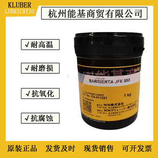 现货日本克鲁勃NOK BARRIERTA JFE 550高温氟素润滑脂 1KG-阿里巴巴