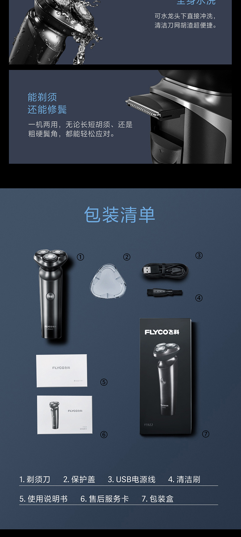 FS922剃须刀电动充电式刮胡刀全身水洗1小时快充支持印刷LOGO-阿里巴巴