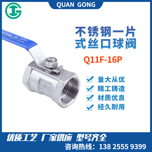304不锈钢一片式丝口球阀 Q11F-16P自来水开关阀螺纹球阀丝口球阀-阿里巴巴