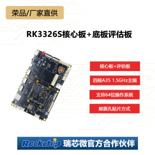 瑞芯微 RK3326S 开发板 核心板邮票贴片式rockchip荣品RP-RK3326S-阿里巴巴