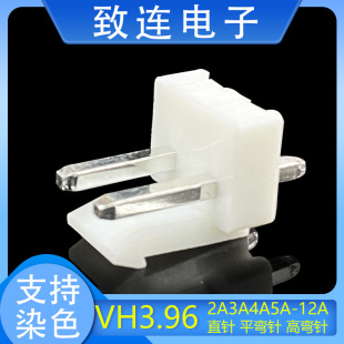 VH-2A直针VH3.96直针VH针座3.96连接器间距3.96mm接插件致连电子-阿里巴巴