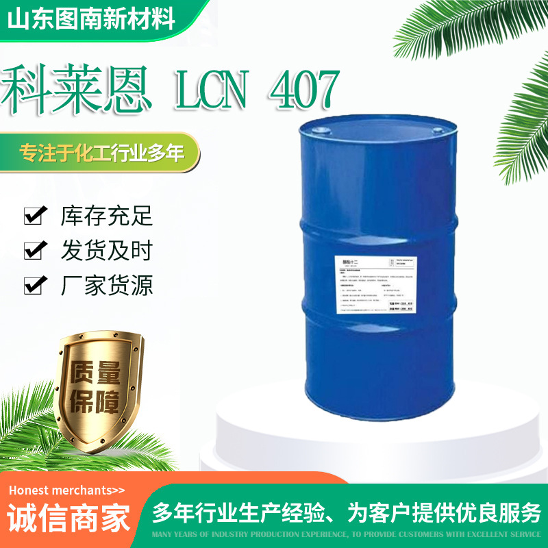 科莱恩Emulsogen LCN 407非离子乳化剂 原装正品-阿里巴巴