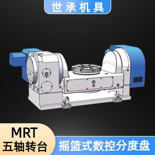 世承摇篮式五轴分度盘MRT-250 350 500转台CNC数控加工中心分度头-阿里巴巴