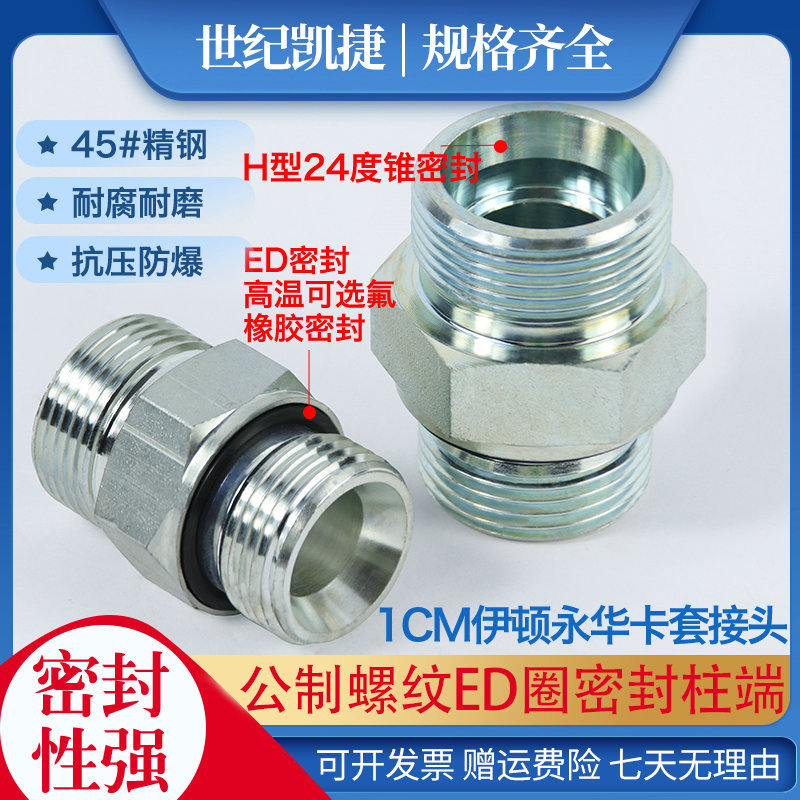 1CM-WD液压卡套接头永华标准24度锥直通过渡变径接头公制ED垫密封-阿里巴巴