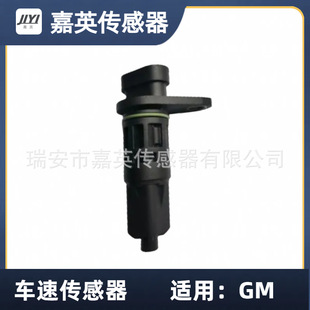 车速传感器 适用于GM OE:25197008 25184446-阿里巴巴