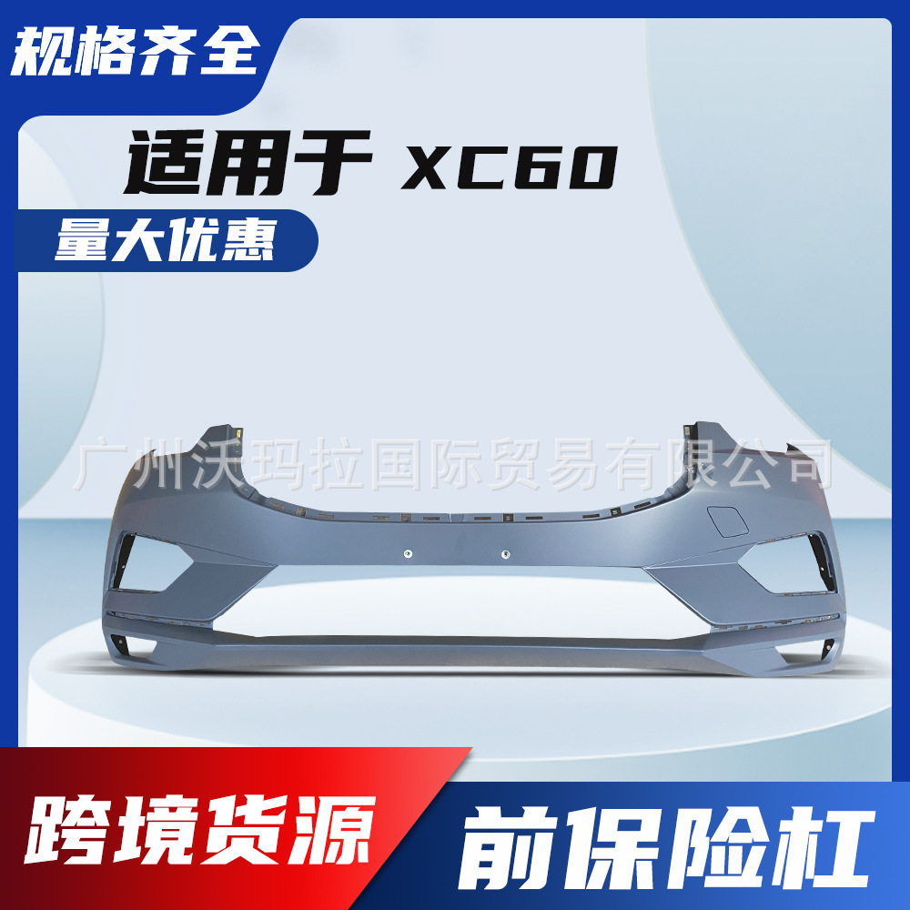 适用沃尔沃39848908 原厂前杠保险杠车型XC60原漆原装-阿里巴巴