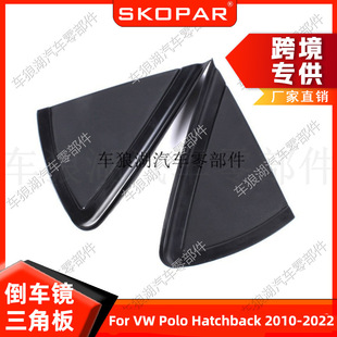 适用大众波罗Polo Hatchback 2010-22倒车镜三角板 后视镜外饰板-阿里巴巴