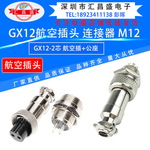 航插 M12 连接器 GX12-2/3/4/5/6/7 2芯-7芯 RS765 插头 航空插头-阿里巴巴