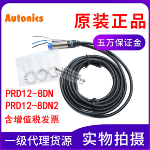 奥托尼克斯Autonics接近感器PRD12-8DN/8DN2原装正品24V 常开M12-阿里巴巴