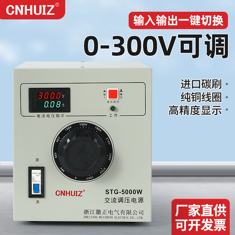Huizheng isolation voltage regulator 220V single-phase AC 0-300V ...