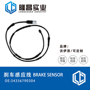 适用于宝马 X3 (F25)后轮刹车片感应线34356790304-阿里巴巴