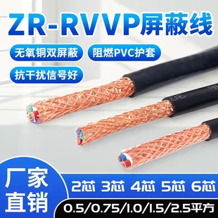 厂销纯铜铜网阻燃RVVP2~10芯0.75/1.5/2.5控制音频通讯信号屏蔽线-阿里巴巴
