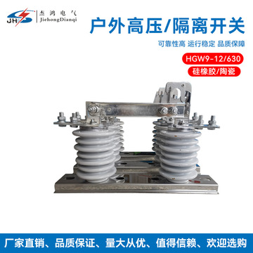 户外10KV线路电杆GW9-10/1250新型隔离开关GW9-12/630A隔离刀闸-阿里巴巴