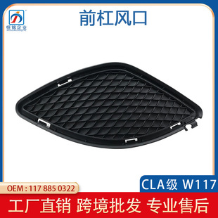 适用于奔驰CLA级W117前保险杠格栅通风口1178850322 1178850422-阿里巴巴