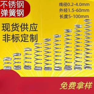 压力弹簧 压簧 65锰弹簧 不锈钢304压簧 小弹簧 小压簧 定 制弹簧-阿里巴巴
