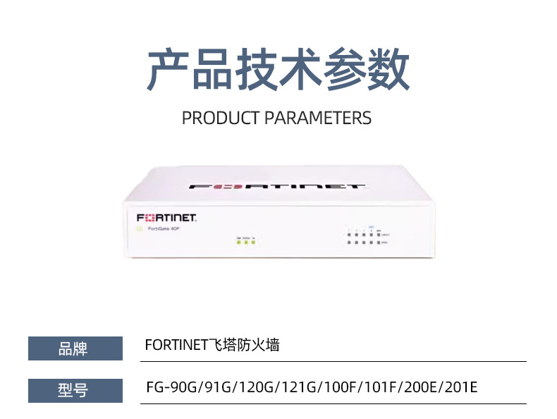 Fortinet飞塔防火墙FG-90G/91G/120G/121G/100F/101F/200F/201F-阿里巴巴