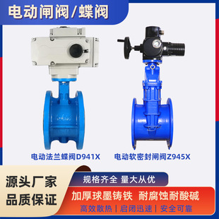 电动法兰蝶阀 D941X-16电动软密封闸阀Z945X-16Q 220V380v-阿里巴巴