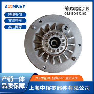汽车零配件前减震器顶胶31306852167-阿里巴巴