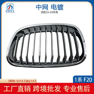 适用于宝马1系F20 保险杠前杠前脸进气中网格栅 电镀51137262117-阿里巴巴