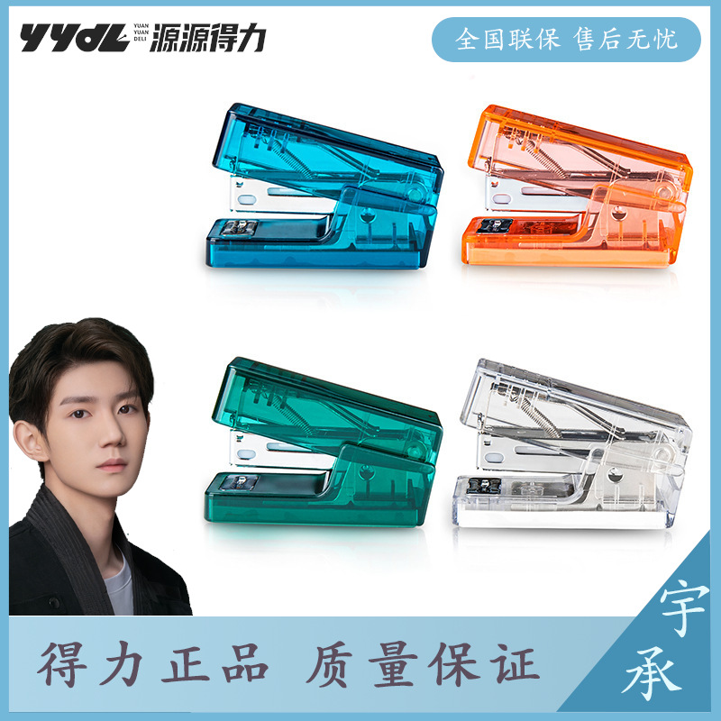 deli得力纽赛NS083F订书机学生用迷你便携透明手握式省力型订书器-阿里巴巴