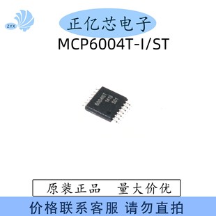 MCP6004T-I/ST 全新原装芯片IC 集成电路一站式电子元器件BOM配单-阿里巴巴