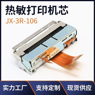 JX-3R-06 JX-3R-106H自动切纸合金卡扣3寸80带切刀热敏打印头-阿里巴巴