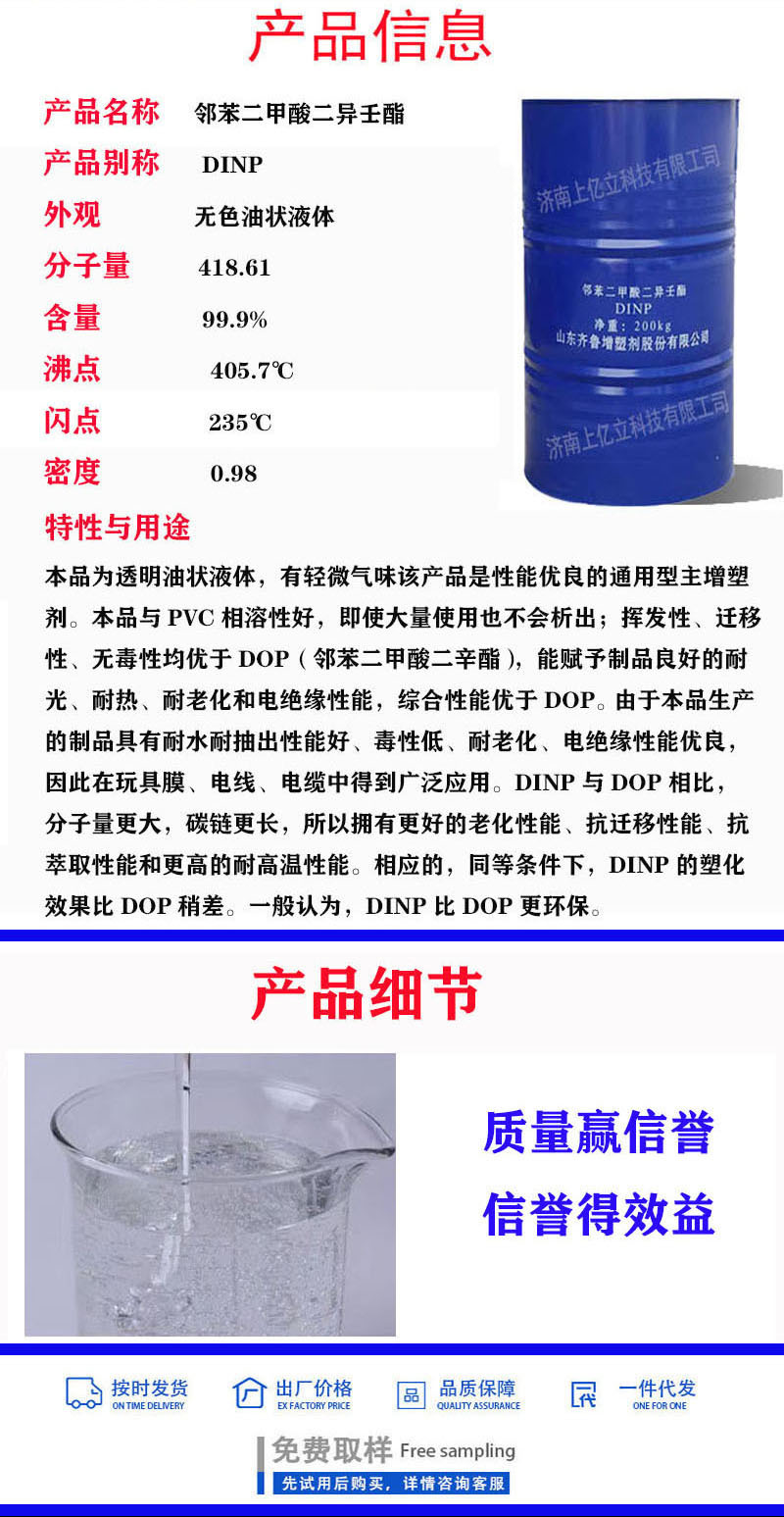 邻苯二甲酸二异壬酯DINP增塑剂 原包装 邻苯二甲酸二异壬酯-阿里巴巴