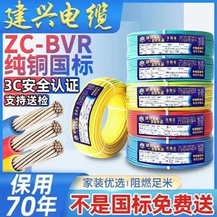 广东建兴直销阻燃ZC-BVR铜芯国标 1.5/2.5/4/6平家装多股软线电线-阿里巴巴