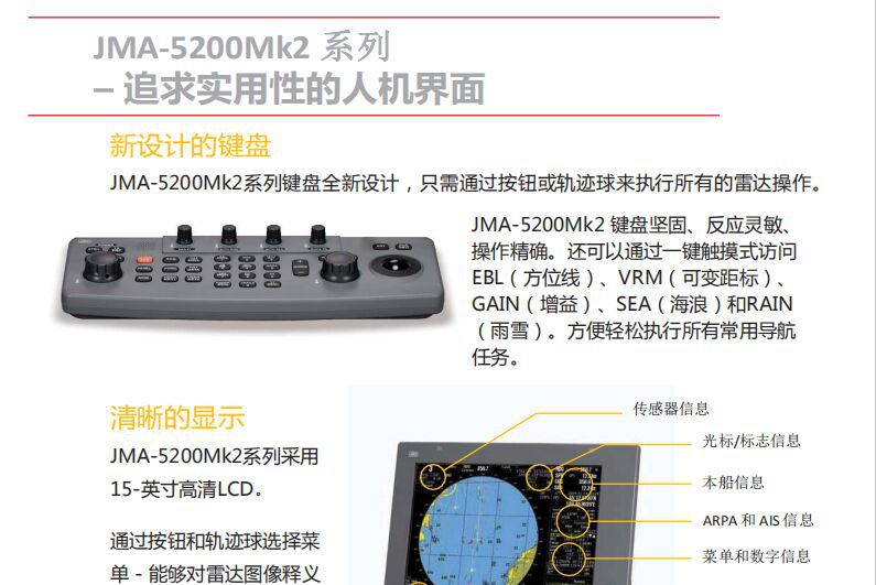 JRC船用雷达 JMA-5212-6BB船舶导航雷达 原装进口 6FT天线/10KW-阿里巴巴